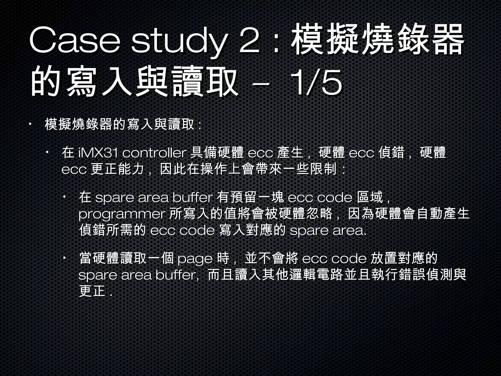 Introduction to Nand Flash interface (chinese) | PPT