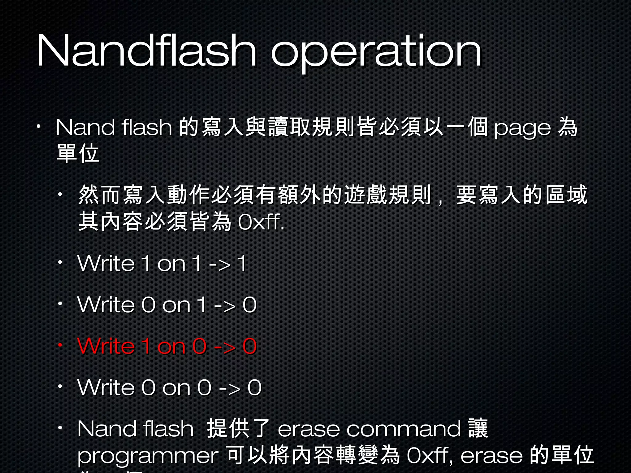 Introduction to Nand Flash interface (chinese) | PPT