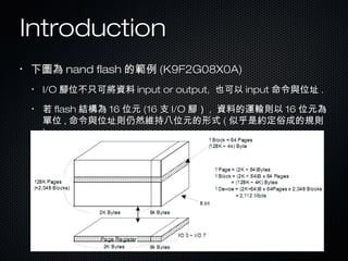 Introduction to Nand Flash interface (chinese) | PPT