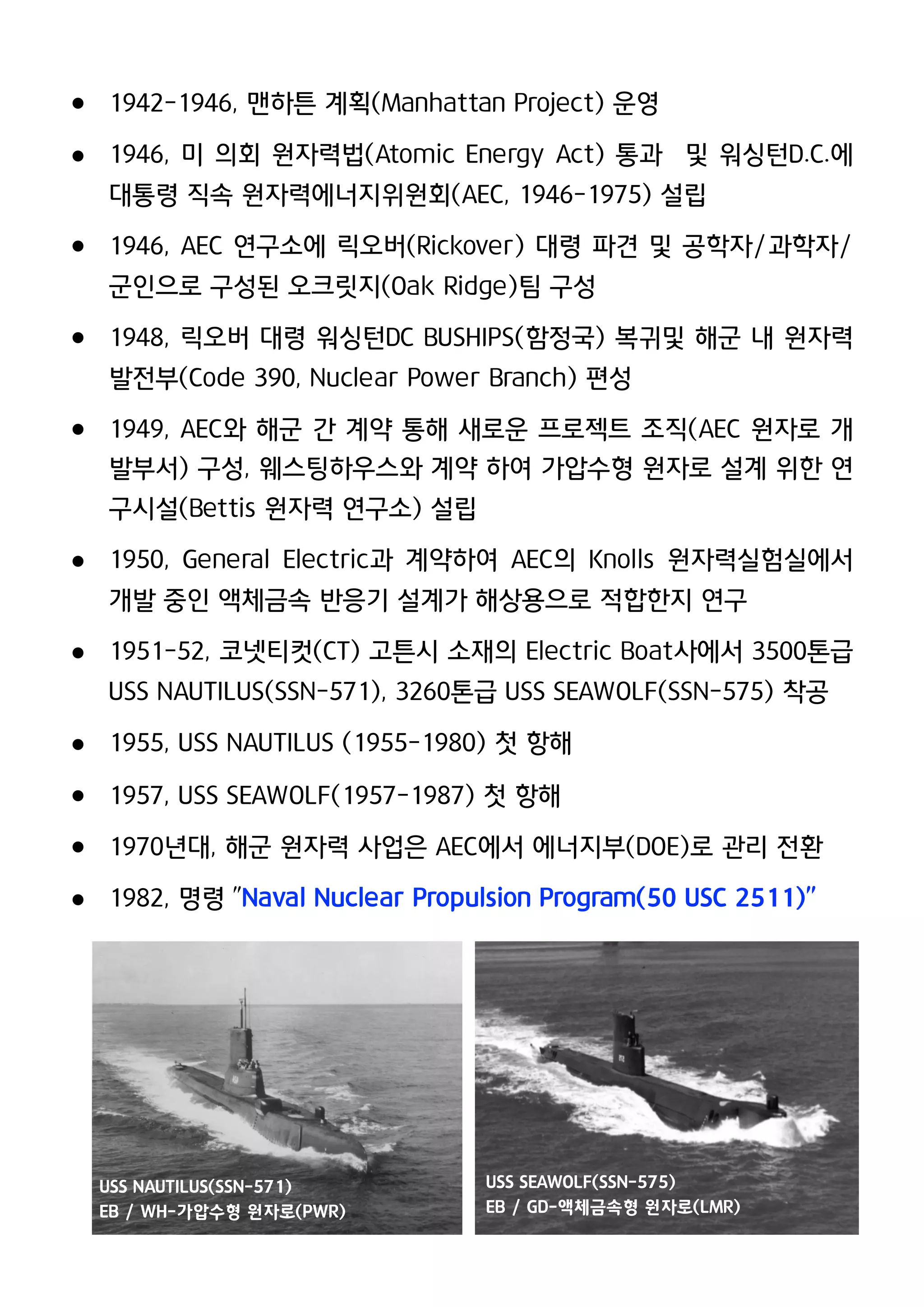 Introduction to naval nuclear propulsion program (nnpp) and lessons learned | PDF