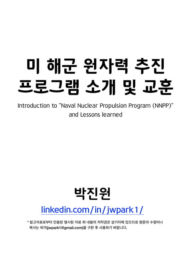 Introduction to naval nuclear propulsion program (nnpp) and lessons learned | PDF