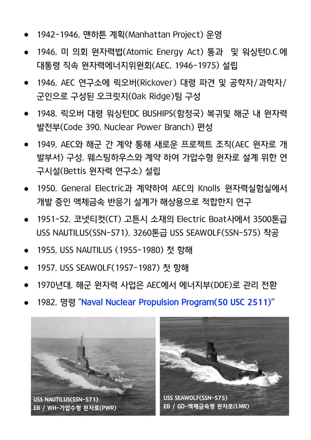 Introduction to naval nuclear propulsion program (nnpp) and lessons learned | PDF