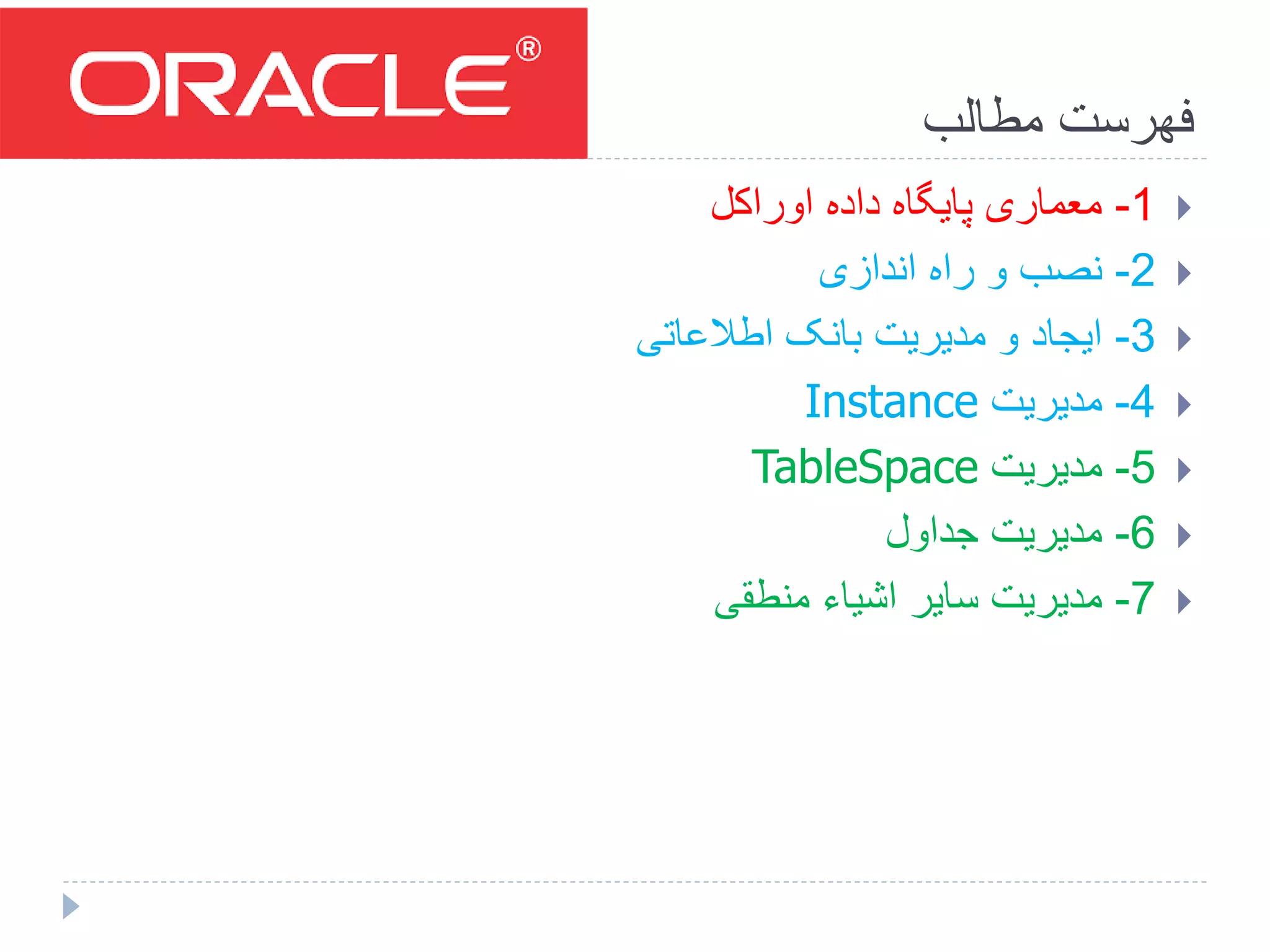 Introduction to oracle | PPTX