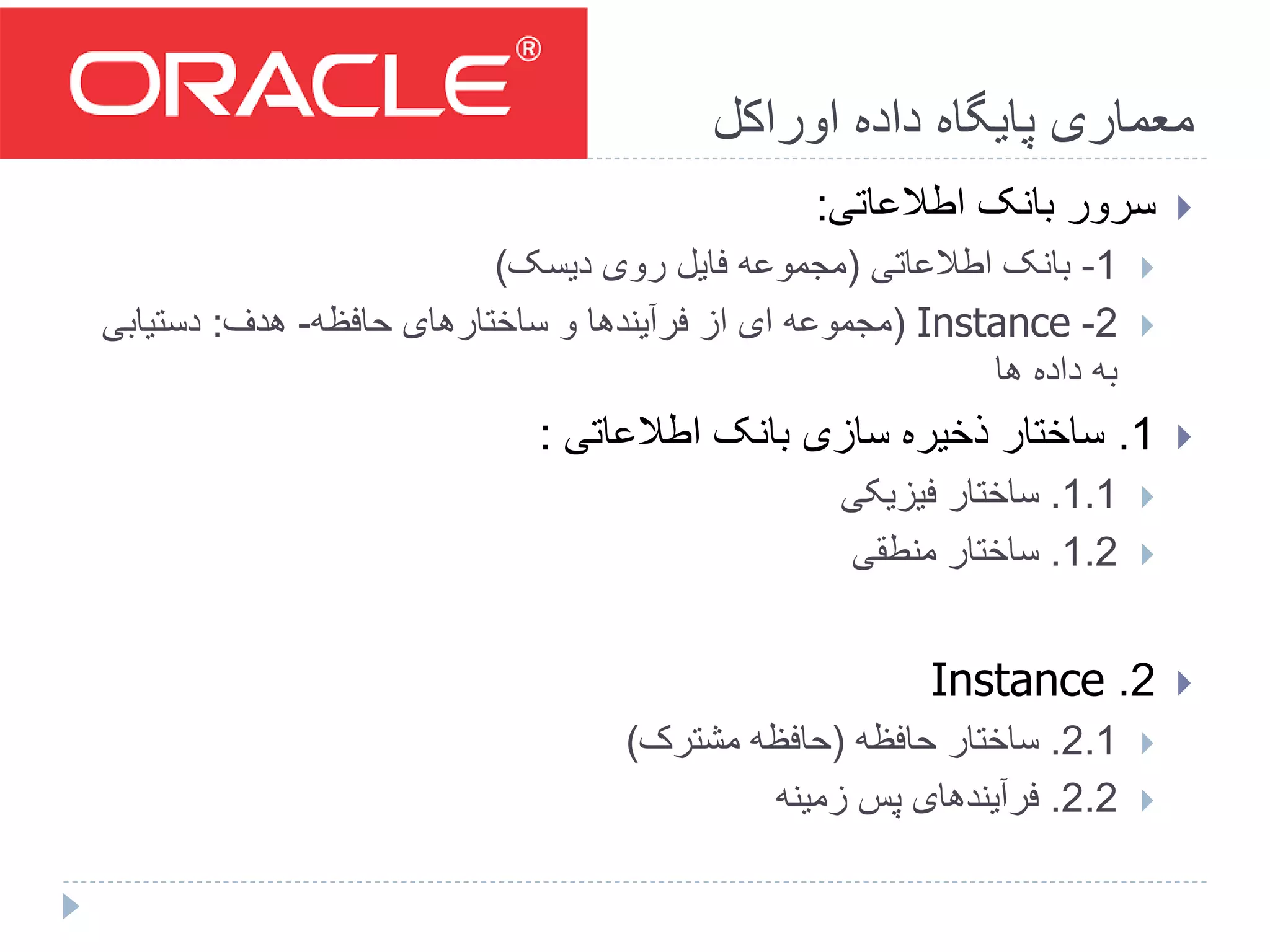 Introduction to oracle | PPTX
