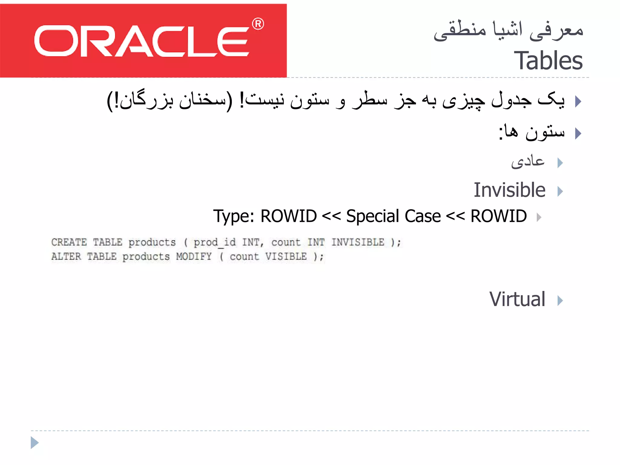 Introduction To Oracle Db Data Structure And Data Access Persian Ppt 3288