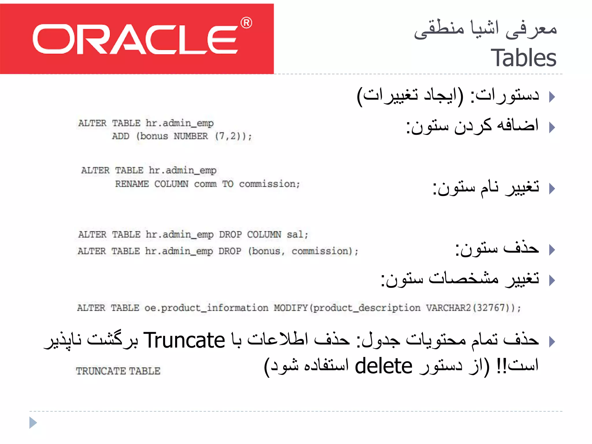 Introduction To Oracle Db Data Structure And Data Access Persian Ppt 