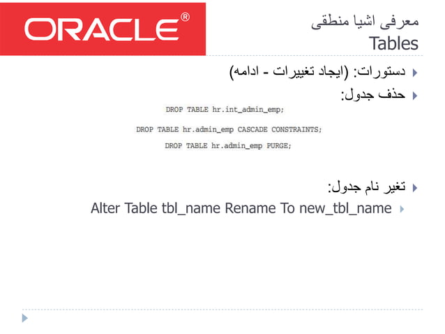 Introduction To Oracle Db Data Structure And Data Access Persian Ppt