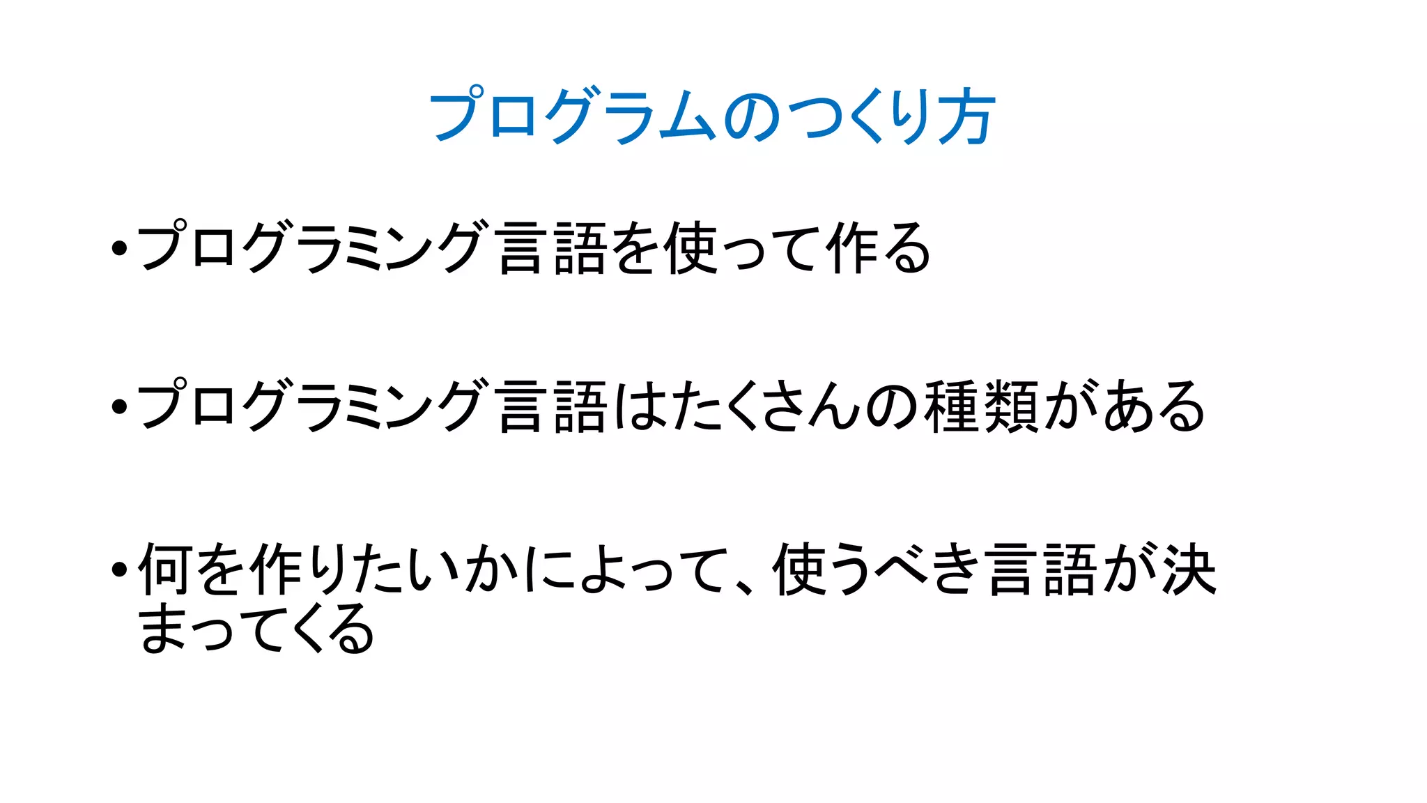 Introduction to programming | PPT