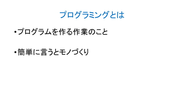 Introduction to programming | PPT