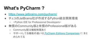 Django で始める PyCharm 入門 | PDF