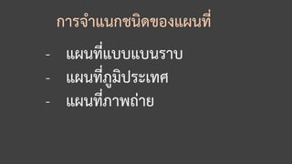 Introduction to reading map | PDF