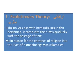 Introduction to religion (1) | PPTX
