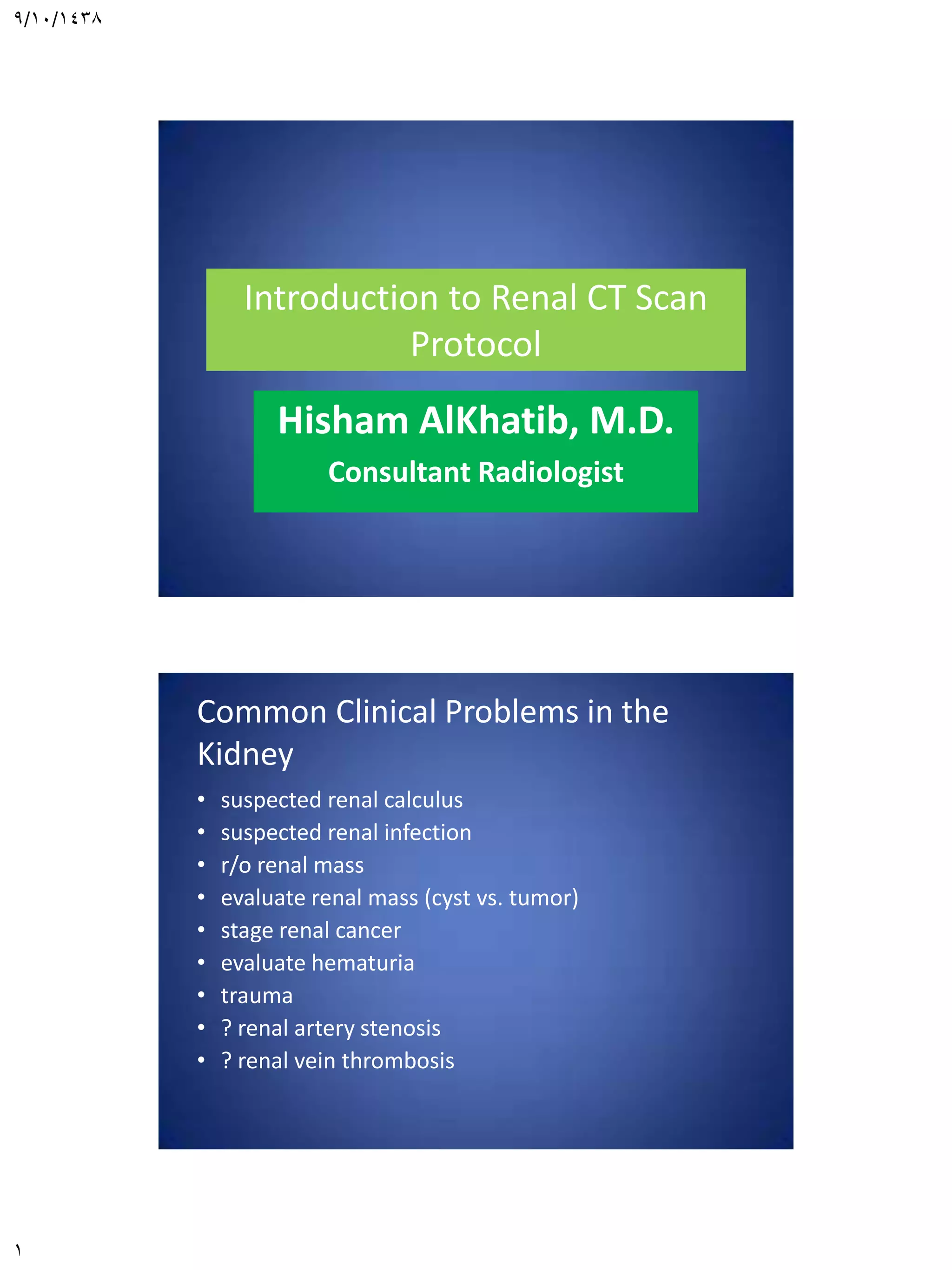 Introduction to renal ct scan | PDF