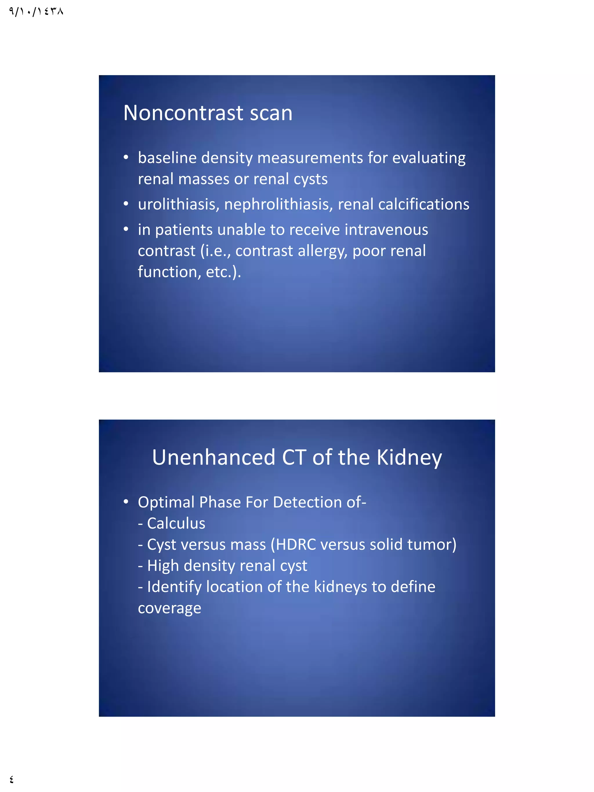 Introduction to renal ct scan | PDF
