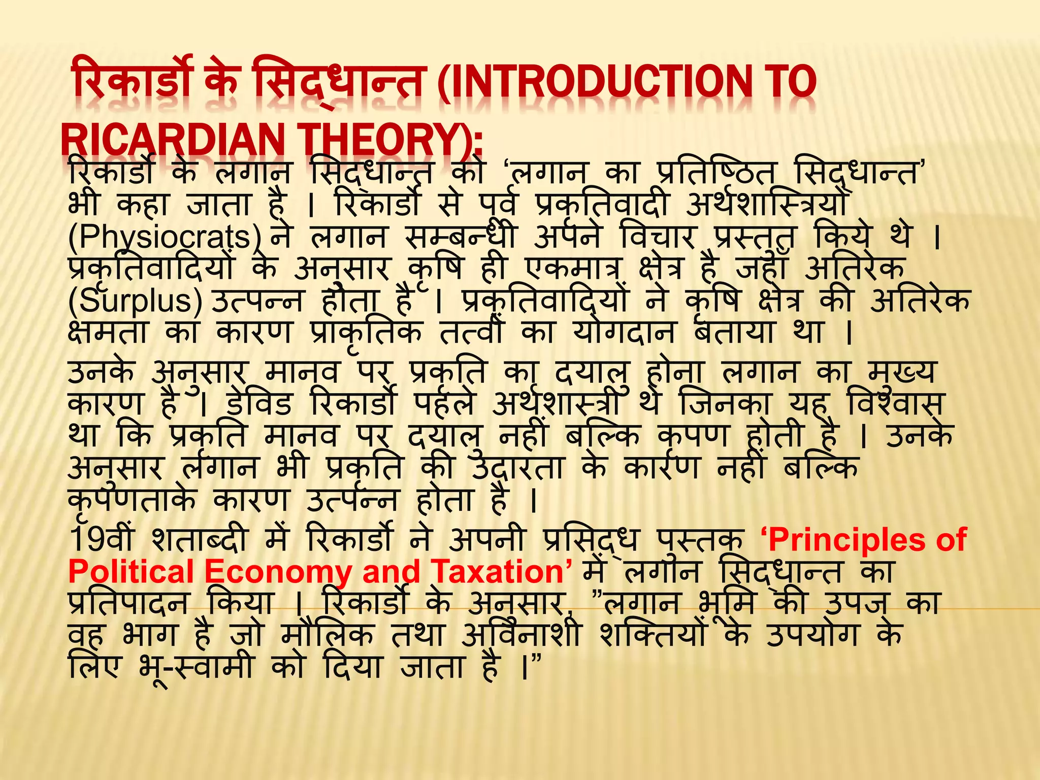 Introduction to ricardian theory | PPT