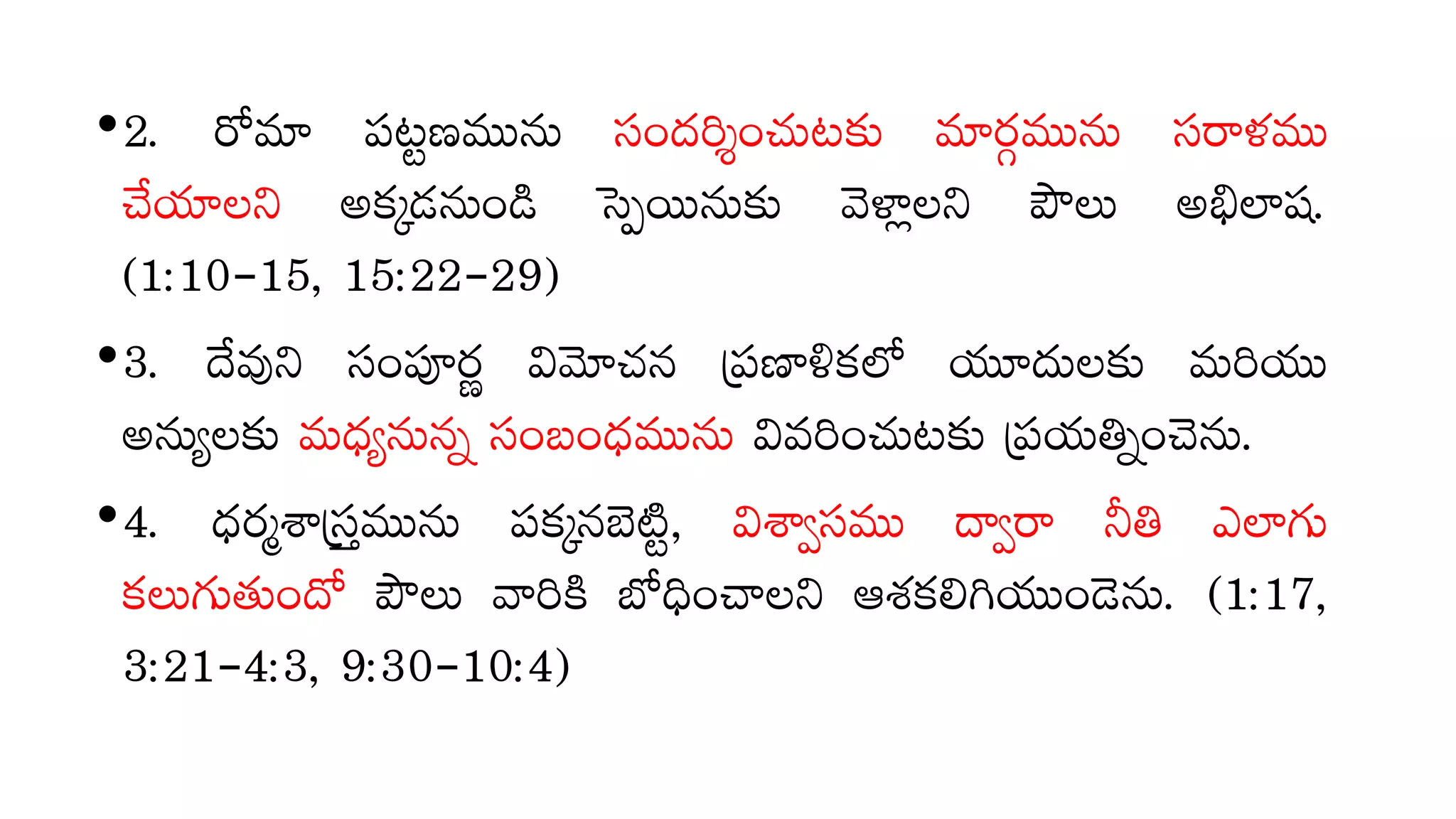 Introduction to romans part 1 | PDF