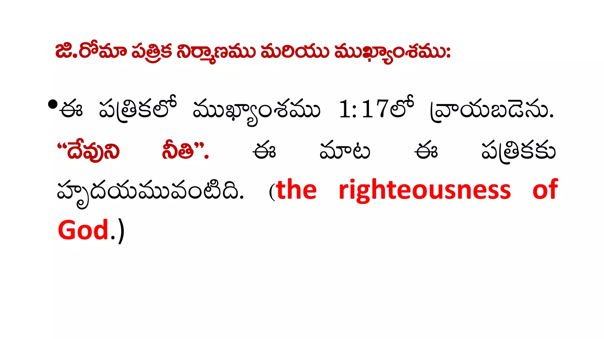 Introduction to romans part 1 | PDF