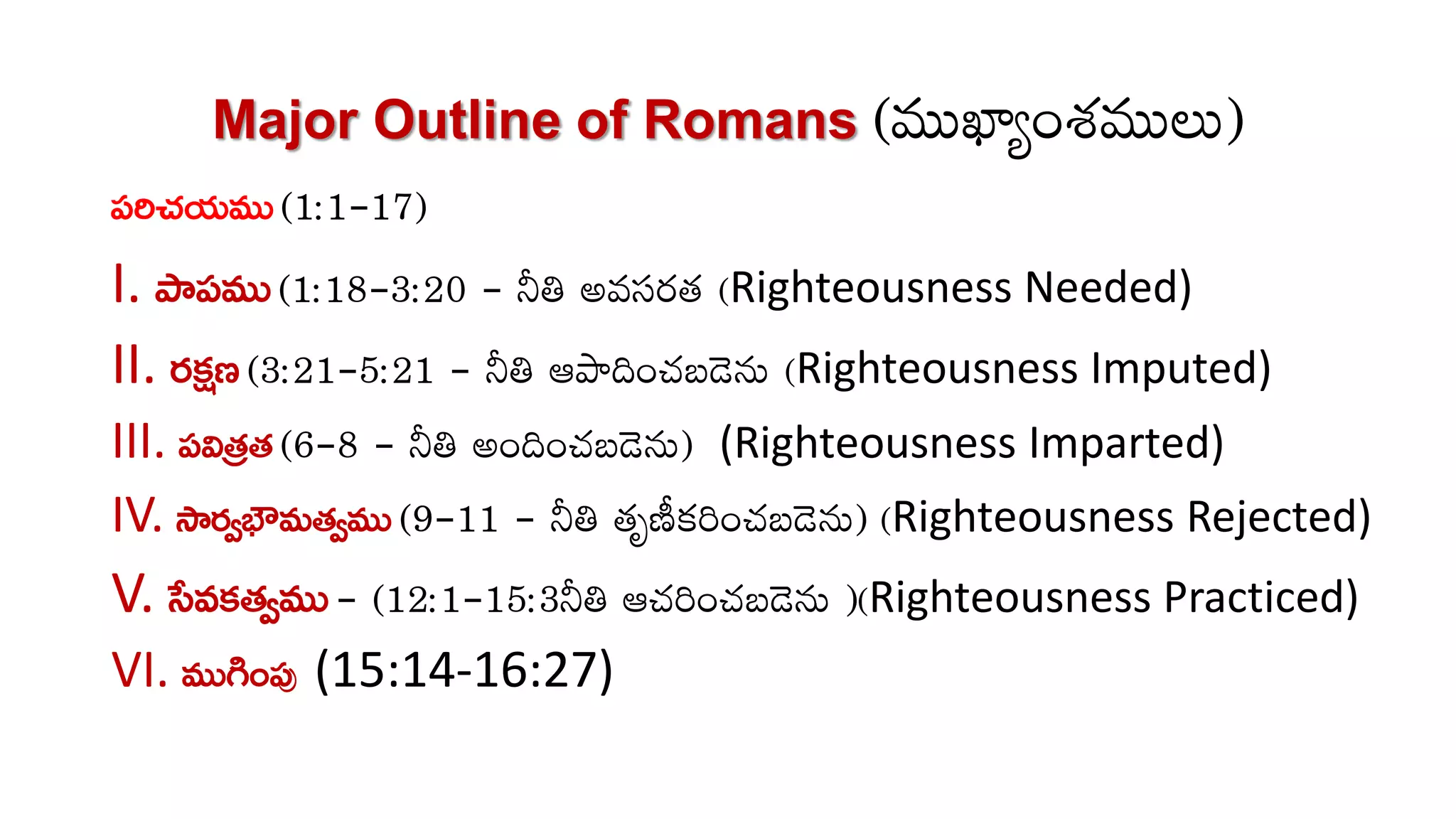 Introduction to romans part 1 | PDF