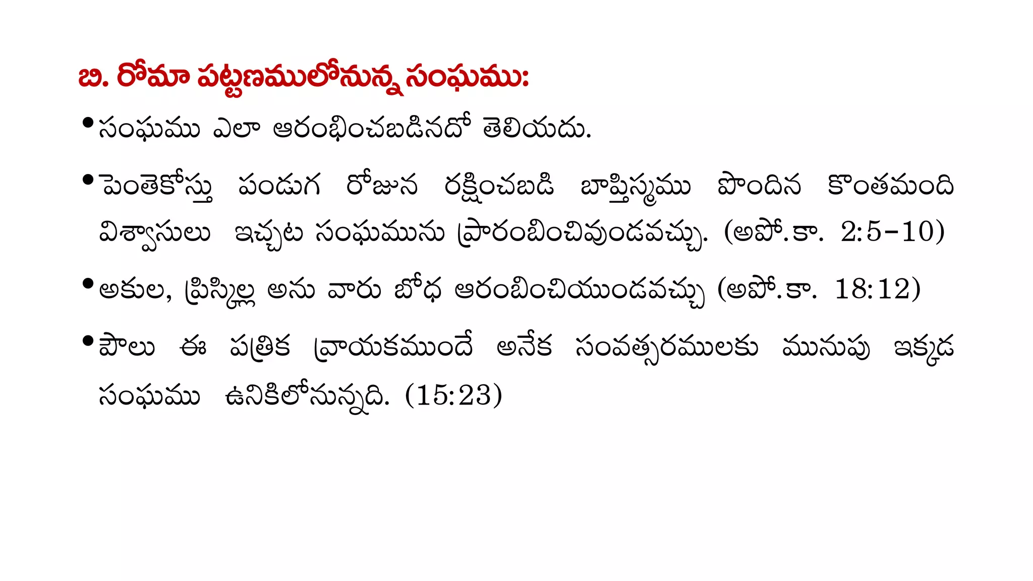 Introduction to romans part 1 | PDF