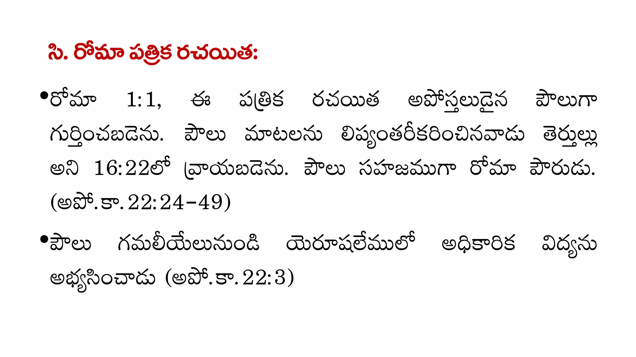 Introduction to romans part 1 | PDF