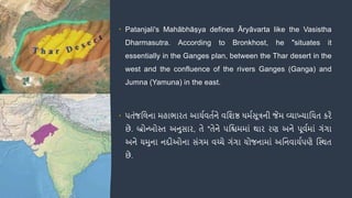 Introduction to Āryāvarta| Ethics and Profession Conduct | PPTX