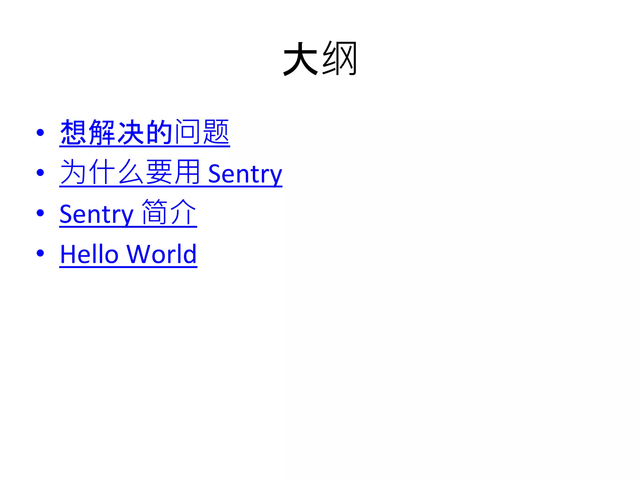 Introduction to sentry | PPTX | Programming Languages | Computing