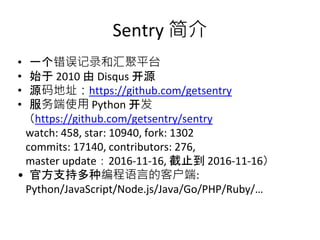 Introduction to sentry | PPTX | Programming Languages | Computing
