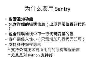 Introduction to sentry | PPTX | Programming Languages | Computing