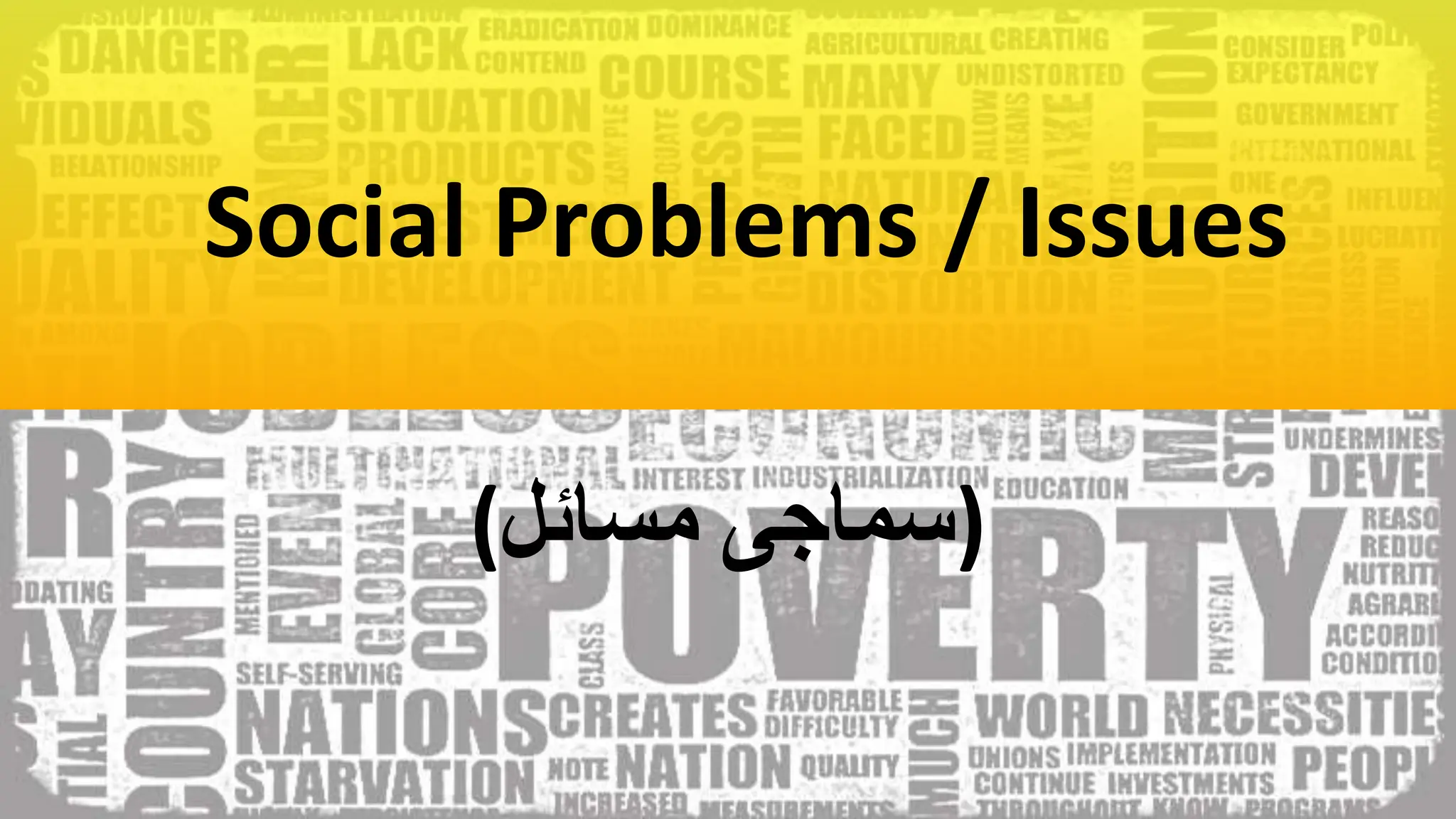 Introduction to Social Problems ,GP 1, Wajahat ,kamran ,Ali raza aqsa ...
