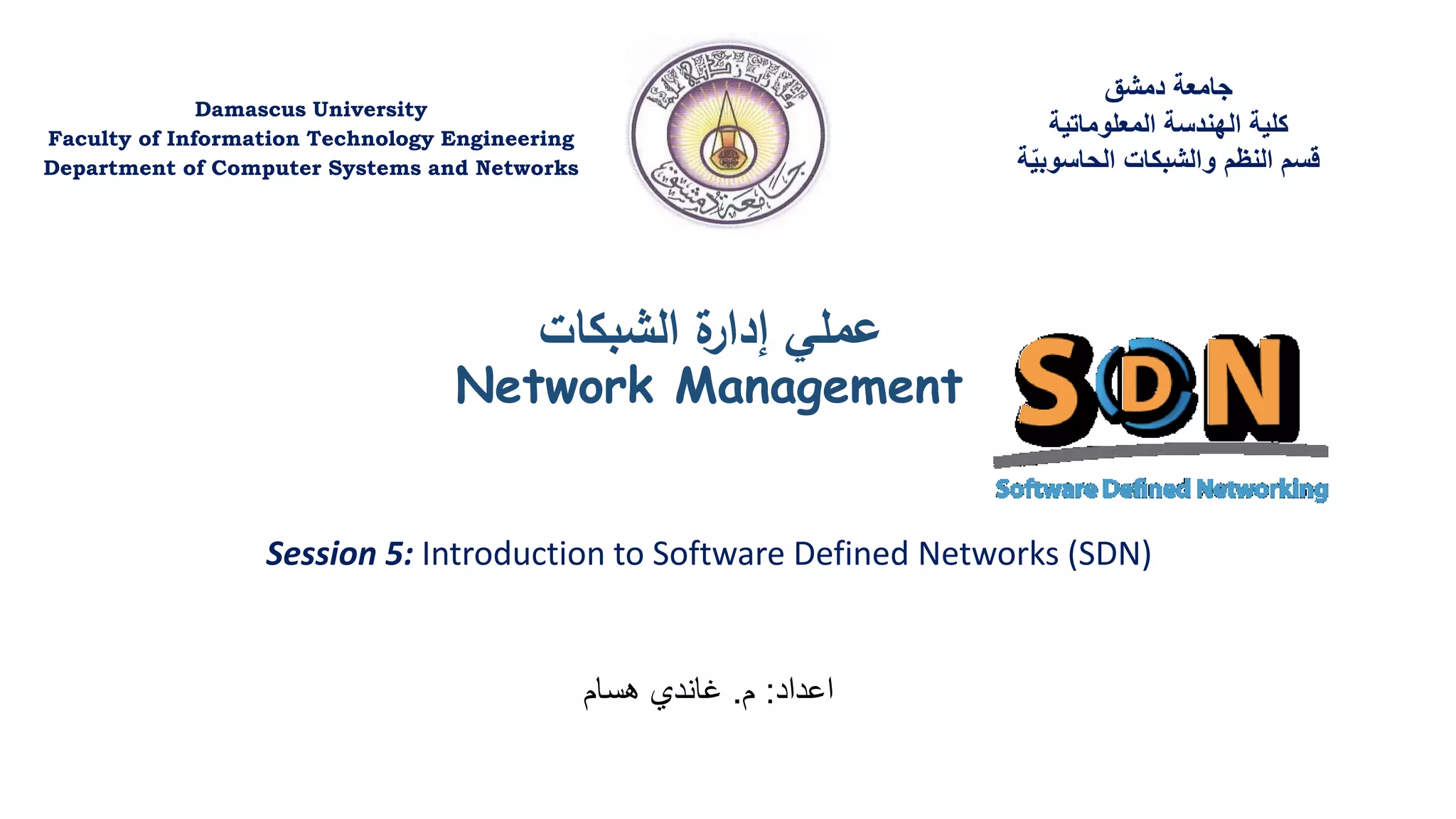 Introduction to software defined networks (sdn) | PPT