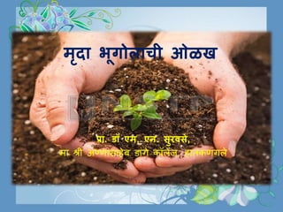 Introduction to soil geography (mruda bhugolachi olakh marathi) | PPT