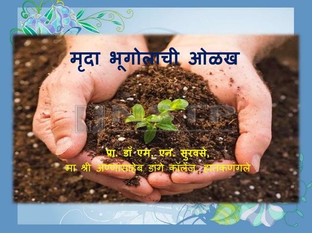 Introduction to soil geography (mruda bhugolachi olakh marathi) | PPT