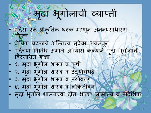 Introduction to soil geography (mruda bhugolachi olakh marathi) | PPT