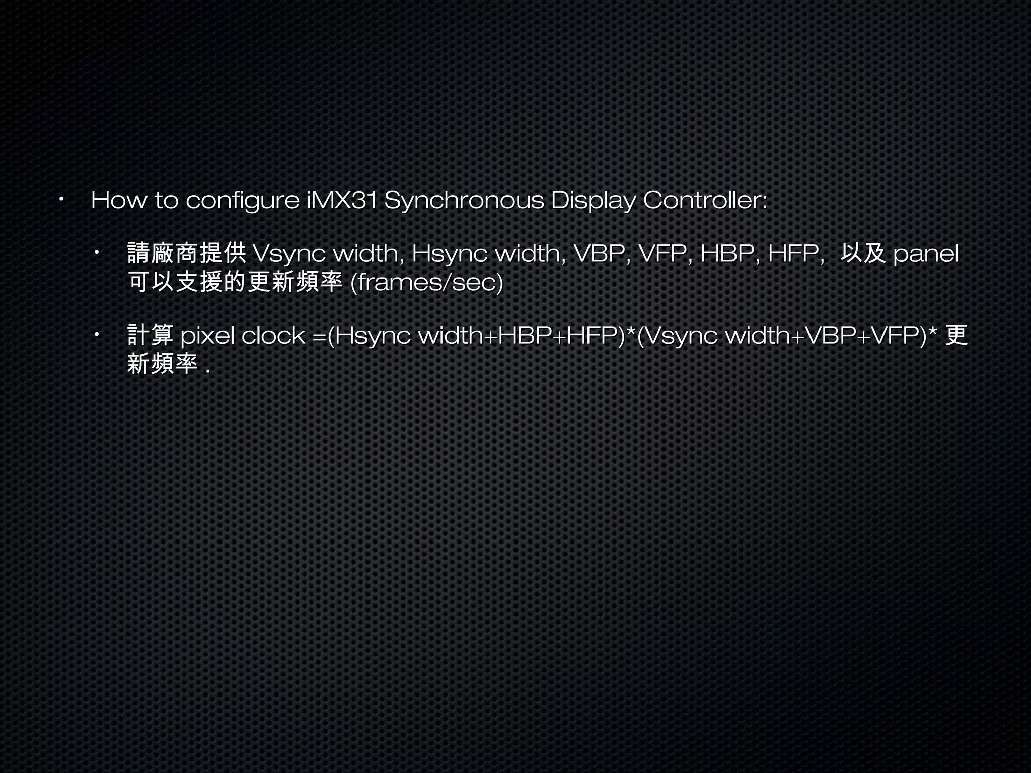Introduction to synchronous display controller (chinese) | PPT