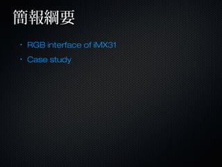 Introduction to synchronous display controller (chinese) | PPT