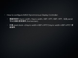 Introduction to synchronous display controller (chinese) | PPT