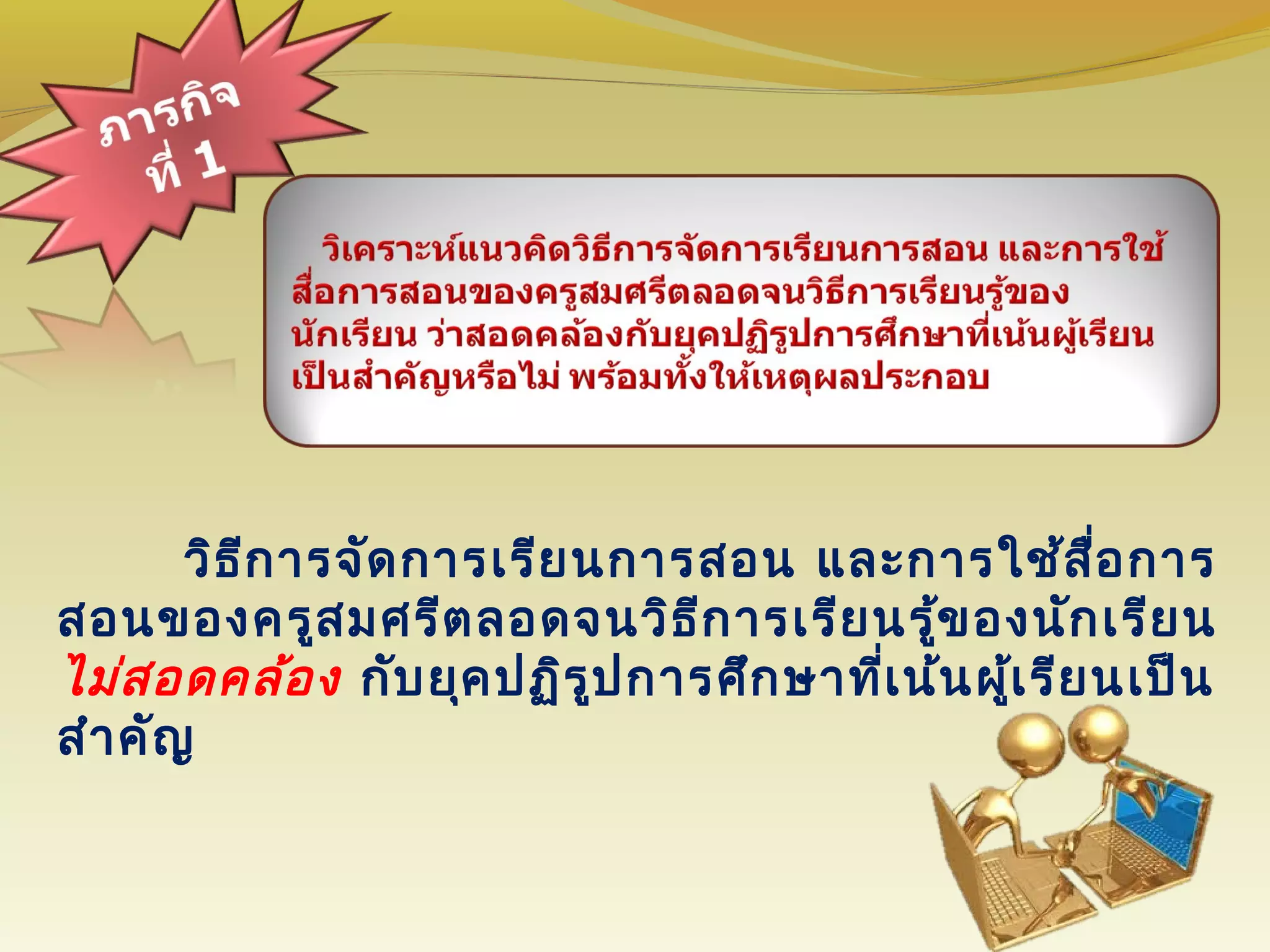 Introduction to technologies and educational media | PPT