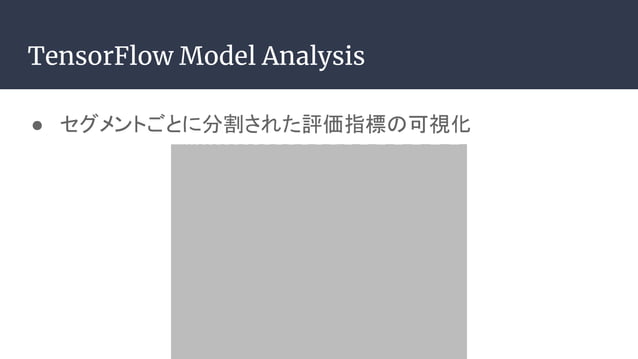 Introduction to TFX (TFDV+TFT+TFMA) | PPT