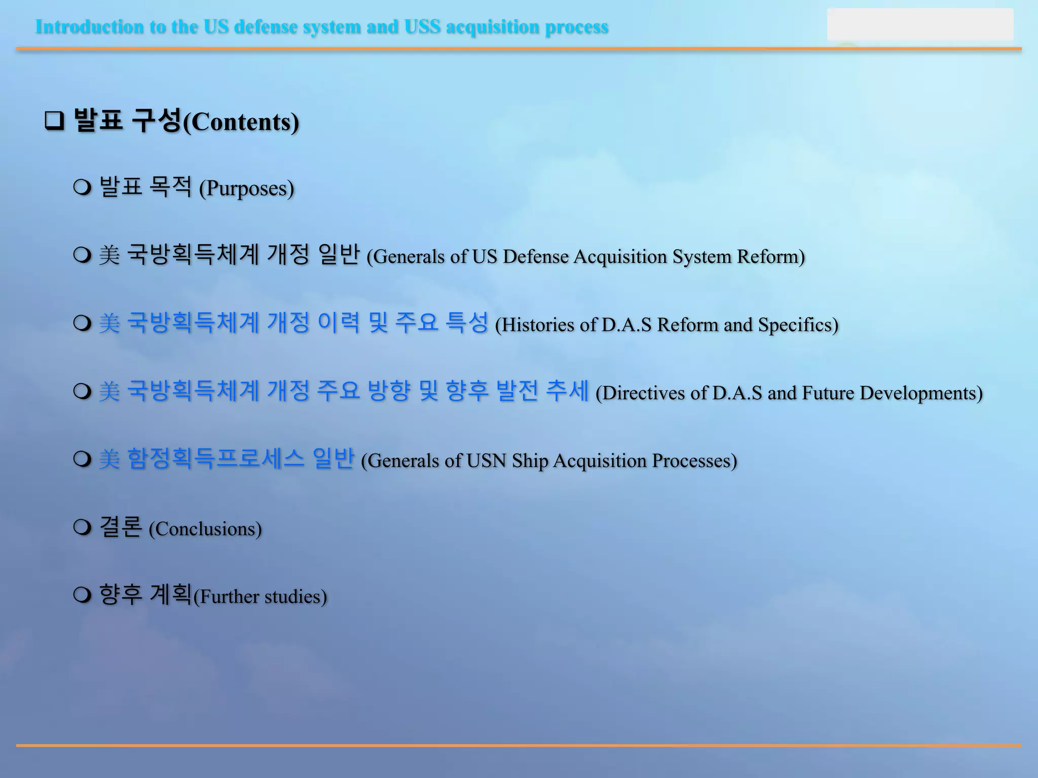 Introduction to the us defense and usn acuqisition system | PPT