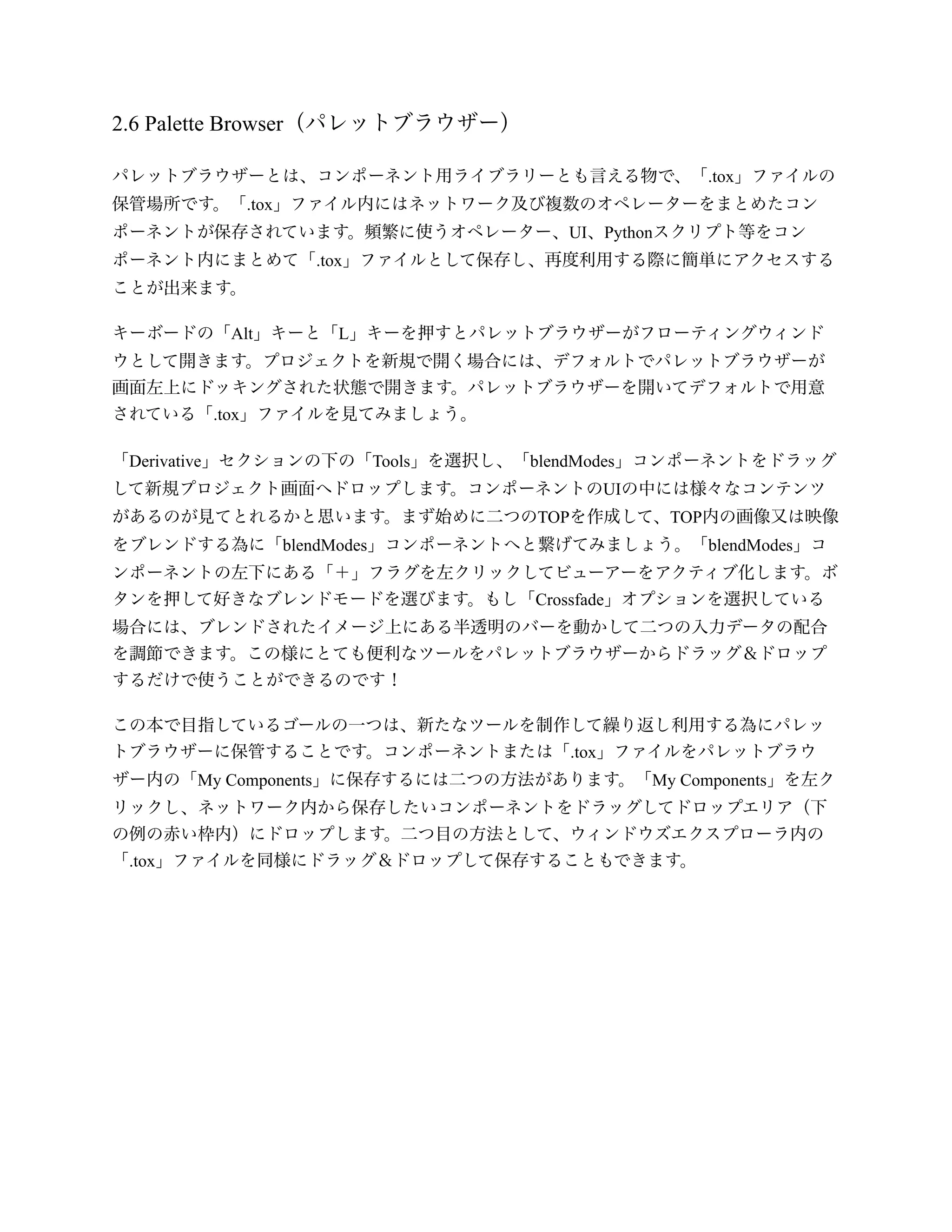 日本語 Introduction to touch designer | PDF