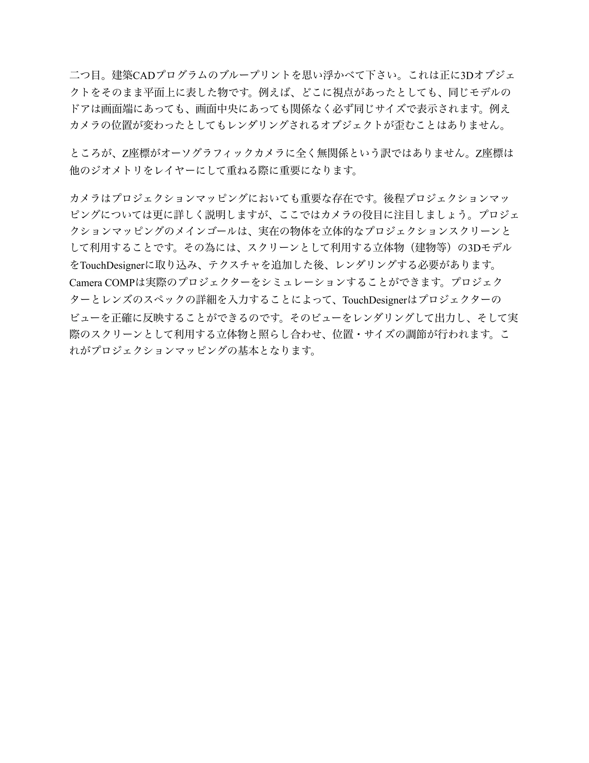 日本語 Introduction to touch designer | PDF