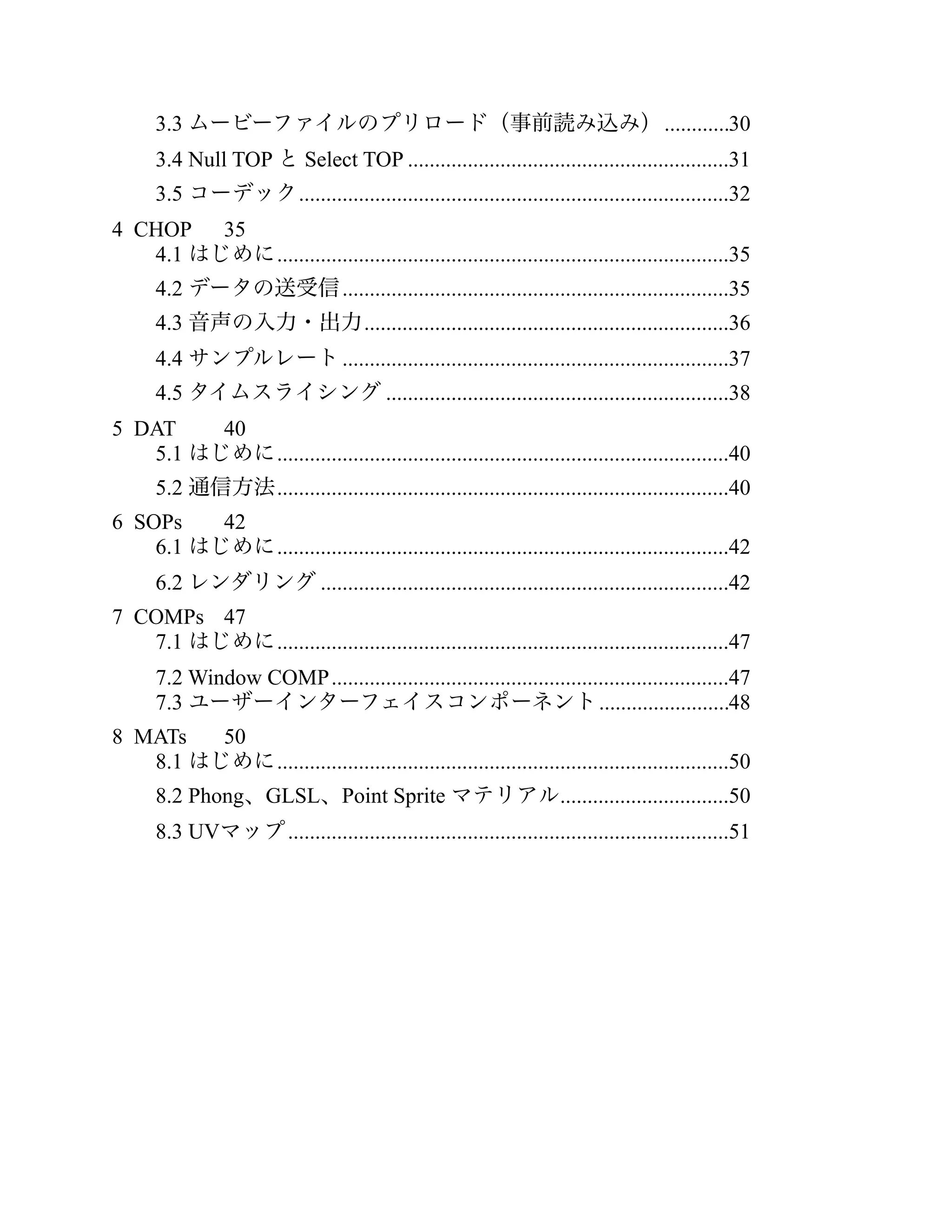 日本語 Introduction to touch designer | PDF