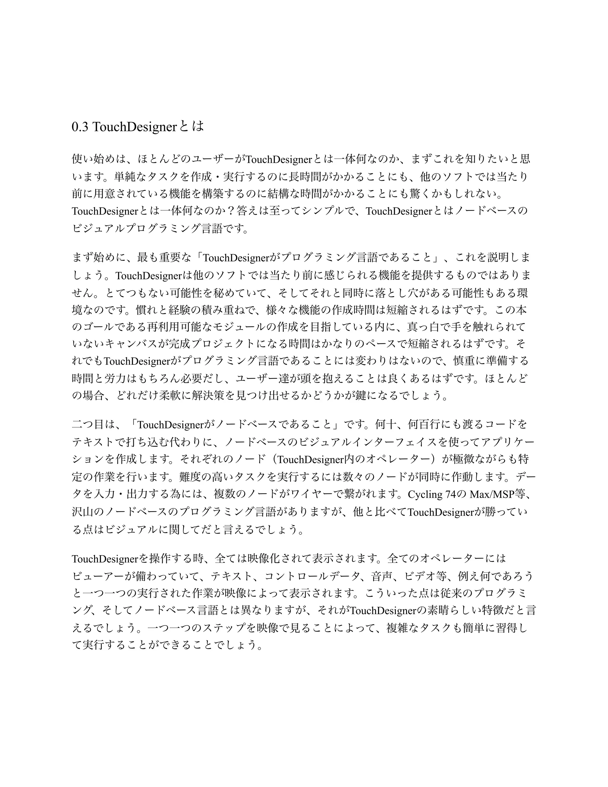 日本語 Introduction to touch designer | PDF
