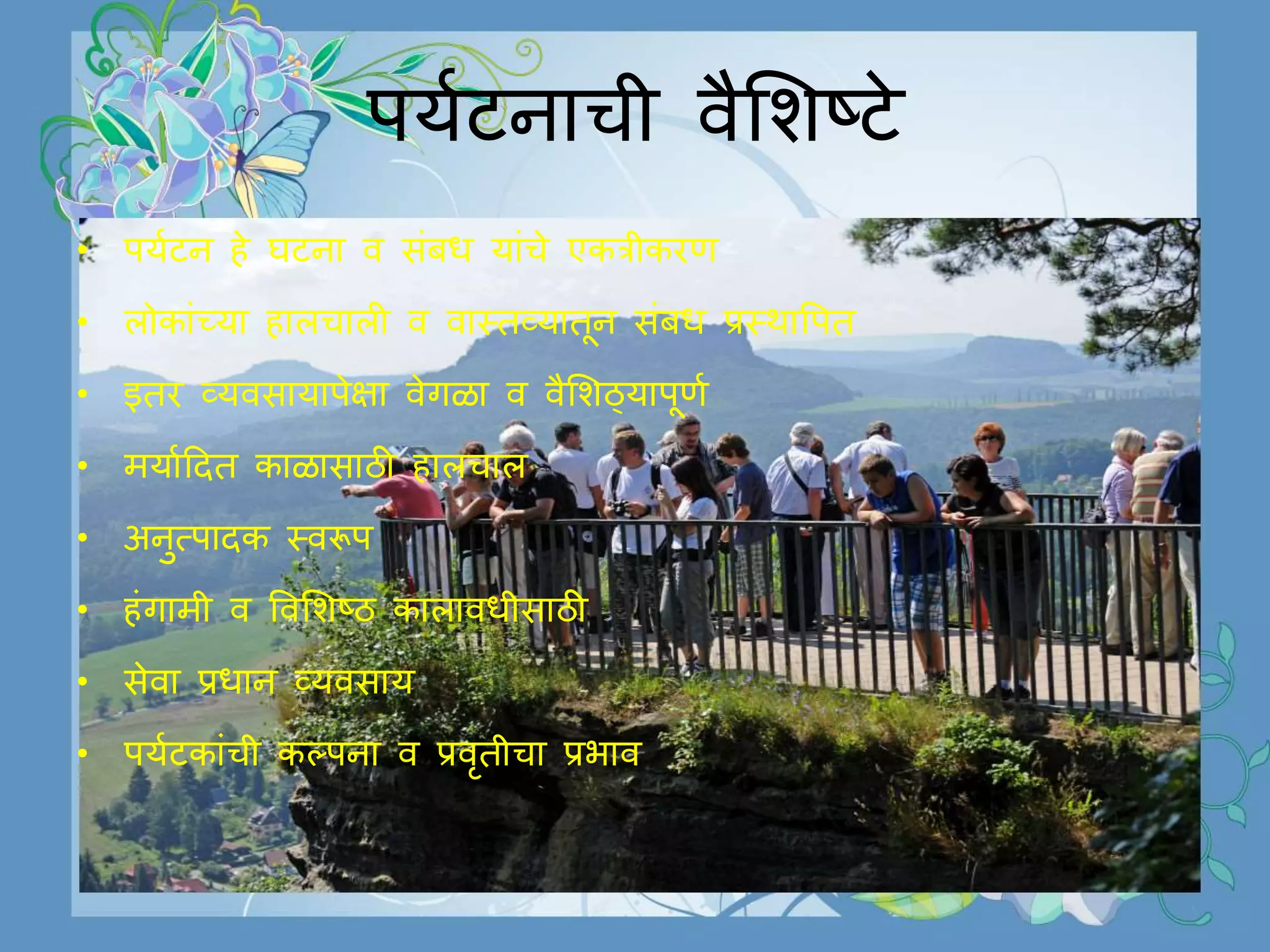 Introduction to tourism geography- Marathi | PPTX