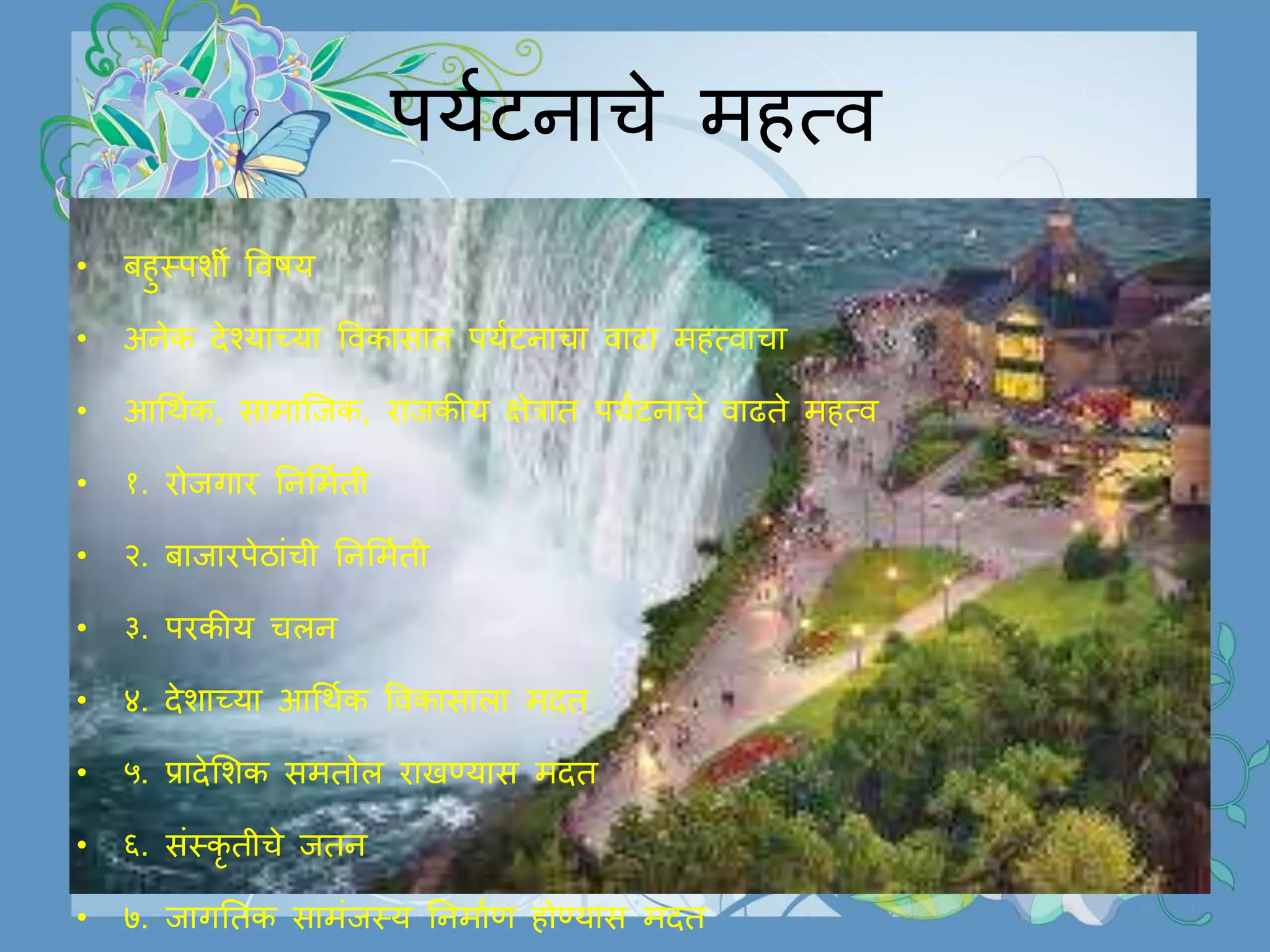 Introduction to tourism geography- Marathi | PPTX