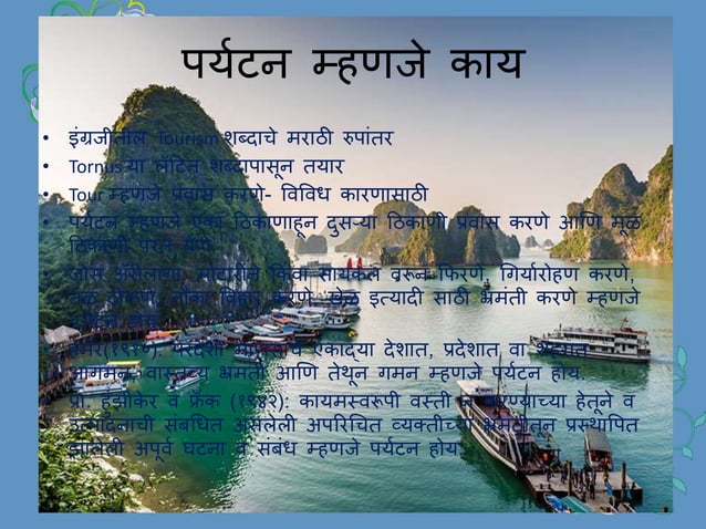 Introduction to tourism geography- Marathi | PPTX