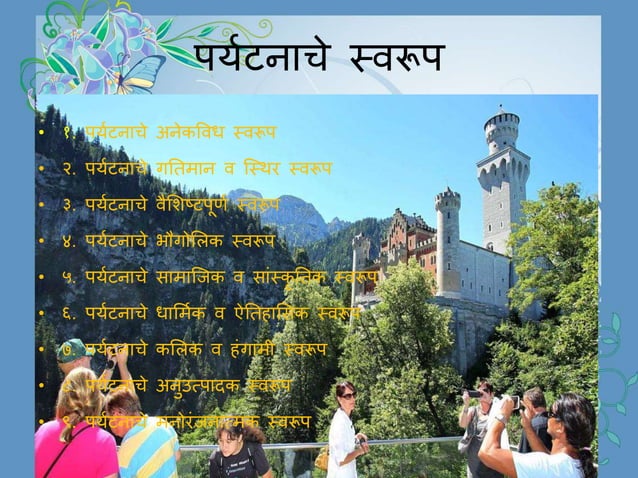 Introduction to tourism geography- Marathi | PPTX