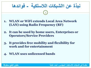 Introduction to WLAN | PPTX