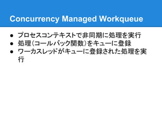 Introduction to workqueue | PDF | Operating Systems | Computer Software and Applications