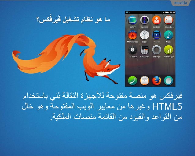Arabic Introduction For Firefox OS | PPT